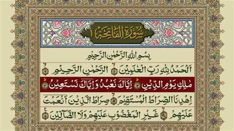 SURAH FATIHA WITH URDU TARJUMA YouTube