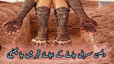 Shadi Ke Din Dulhan Ko Maut Shadi Ke Din Dulhan Qabar Mein Qabar