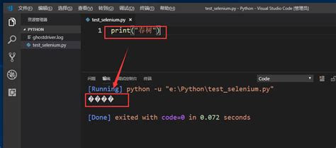 vscode中python中用run coder输出结果中文乱码的最终解决方法， 最好的编程语言 博客园