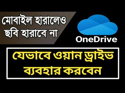 How To Use Onedrive In Mobile Phone Bangla Tutorial Onedrive
