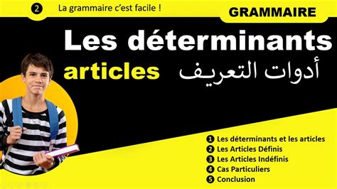 GRAMMAIRE LES DETERMINANTS ARTICLES تعلم قواعد اللغة الفرنسية
