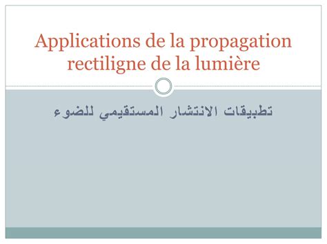 SOLUTION Applications De La Propagation Rectiligne De La Lumiere Cours