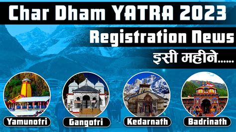 Char Dham Yatra Registration 2023 Latest News चरधम यतर पजकरण