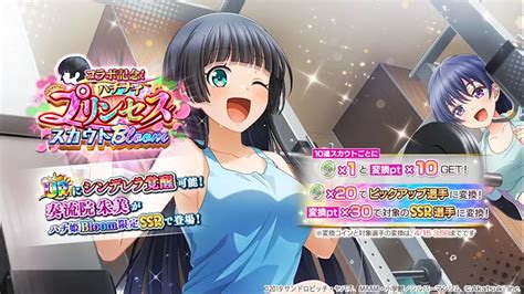 公式八月のシンデレラナイン ハチナイ on Twitter ハチナイ プリンセススカウト Bloom開催中 URに