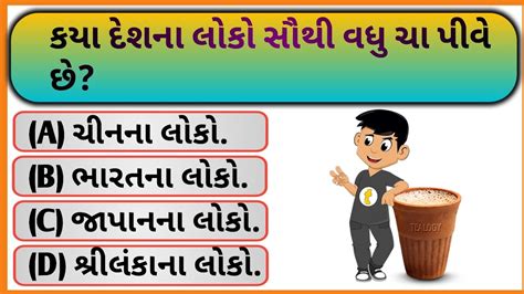 કય દશન લક વધર ચ પવ છ gk gujarati gk quiz gk questions
