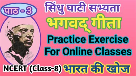 Sindhu Ghati Sabhyata Ch 3 Bharat Ki Khoj Bhagwadgeeta Practice