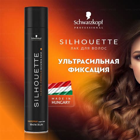 Schwarzkopf Professional профессиональный лак SILHOUETTE classc для