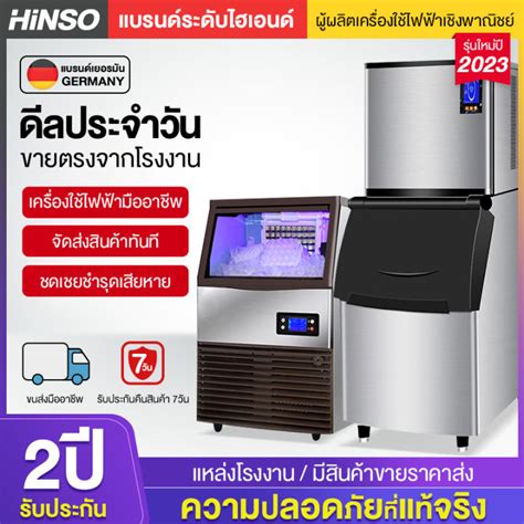 HinSo เครองทำนำแขง ทำนำแขง บลอคทำนำแขง แมพมทำนำแขง เครอง