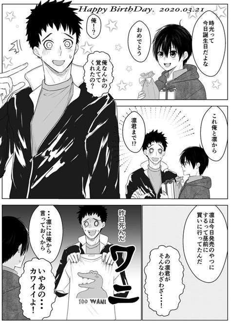 同棲してる千切潔の日常 ななづき さんのマンガ ツイコミ 仮 マンガ ハピバ 美しい詩