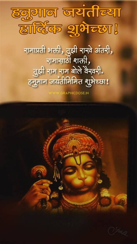 Hanuman Jayanti Wishes In Marathi 2023 Graphic Dose