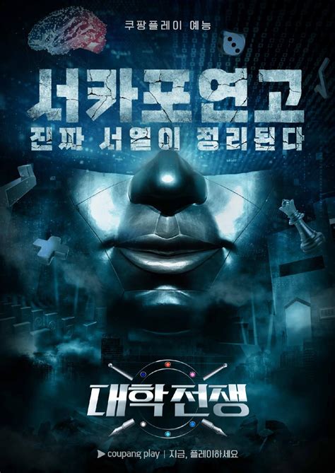 College War Season 2 Is Confirmed A Brain Battle Between True