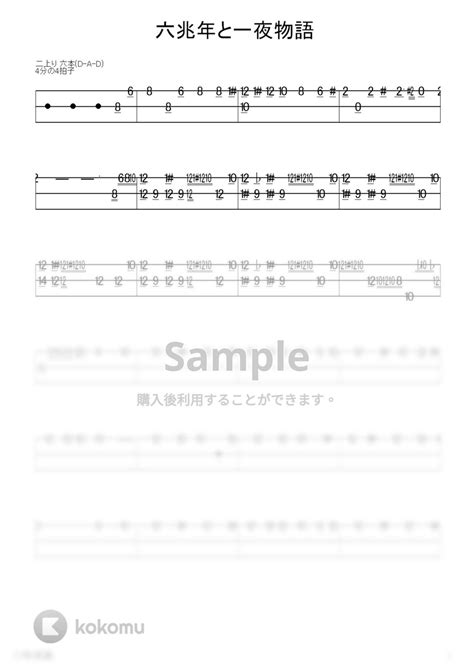 kemu 六兆年と一夜物語 人間卒業試験 楽譜 by 三味線好き