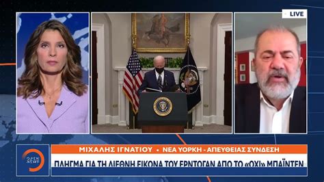 Ο Ερντογάν βρήκε τοίχο στην Αμερική και απασφάλισε ξανά YouTube