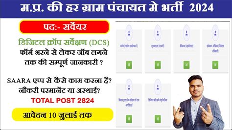 Mp Gram Panchayat Vacancy