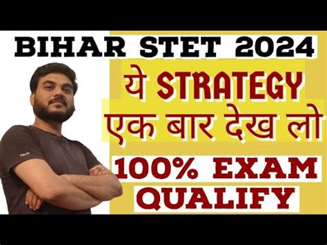STET 2024 ll EXAM STRATEGY ll एक बर जरर दख ल एक ह बर म exam