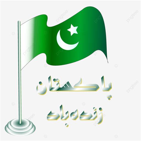 Pakistani Flag With Pakistan Zindabad Text Vector Pakistani Flag