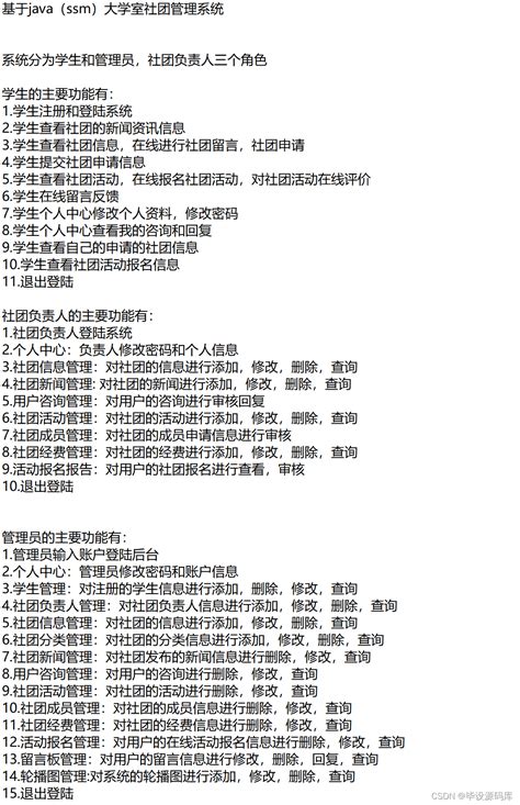 （java毕业设计源码 基于java（ssm）大学生社团管理系统源码成品 csdn博客