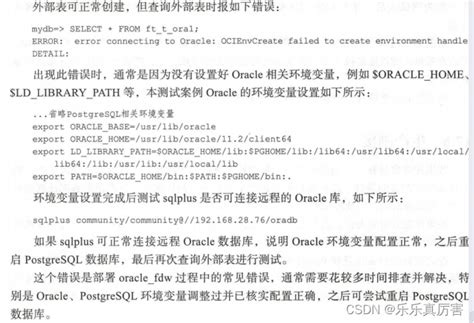 oracle数据库迁移postgresql实践 oracle迁移到pg问题整理 csdn博客