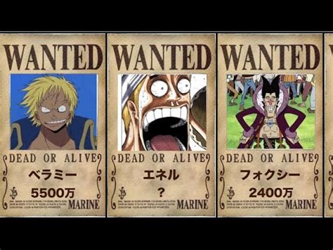 ワンピースルフィが倒した敵キャラの懸賞金まとめ最新版 YouTube