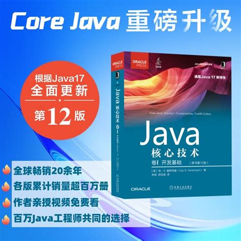 套装官网正版 java核心技术凯霍斯特曼原书12版共2卷 java核心技术卷1开发基础 java核心技术卷2高级特性 java se 17 虎窝淘