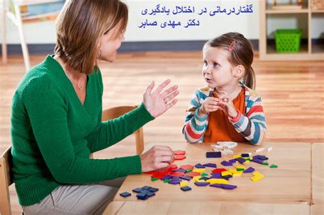 مرکز درمان اختلال گفتاری کودکان اختلالات یادگیری مشکلات کلامی اختلال