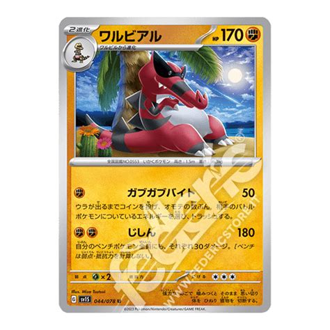 044 078 Krookodile Non Comune JP MINT Federicstore