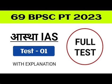 69th BPSC PT 2023 Test Series Aastha IAS BPSC Test Series Test 01