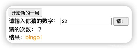 前端程序——猜数字游戏 前端猜数字代码 csdn博客