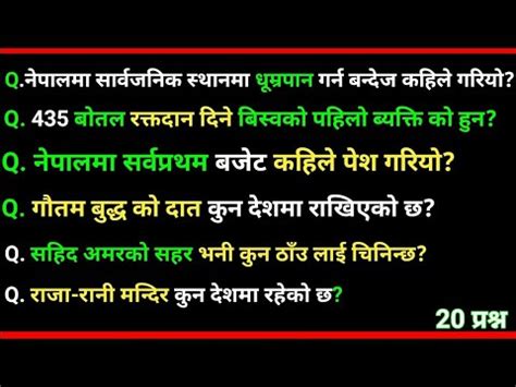 NEPALI QUIZ QUESTION GK NEPAL GK QUESTION AND ANSWER GK CURRENT