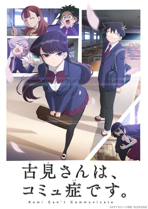 AnimeTV チェーン on Twitter New Key Visual Komi Can t Communicate