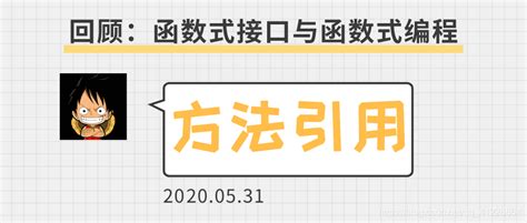 【java】基础47：方法引用之回顾 javafml 47 csdn博客