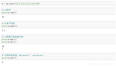 python中numpy常见用法 numpy在python中的用法 csdn博客