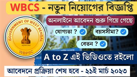 Wbcs Form Fill Up Wbcs Apply Online Wbcs Application Form