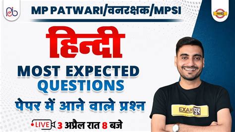 MP PATWARI वनरकषक MPSI 20 HINDI CLASSES HINDI MOST EXPECTED
