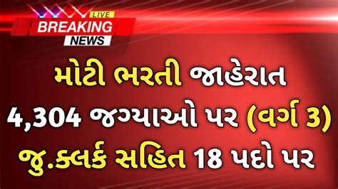 Ojas New Bharti In 2024 Gujarat Government Jobs Vacancy Today