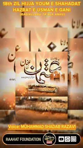 YOUM E SHAHADAT HAZRAT E USMAN E GANI رضي الله عنه YouTube