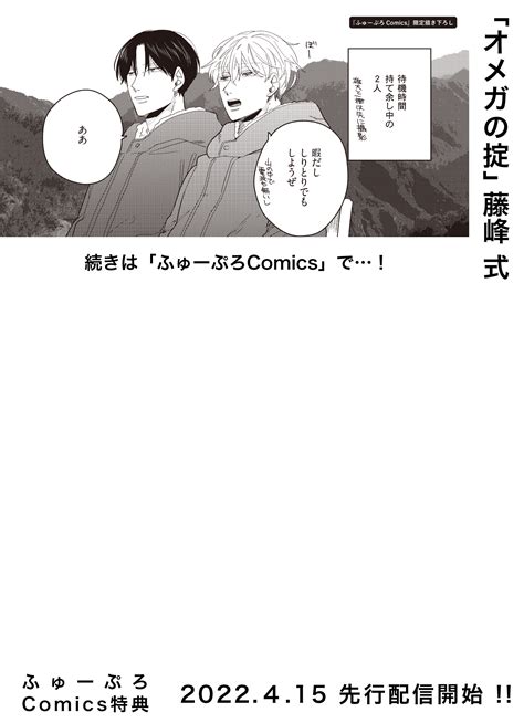 オメガバースプロジェクト編集部 on Twitter オメガの掟 藤峰式 ふゅーぷろComicsにて先行配信 配信日