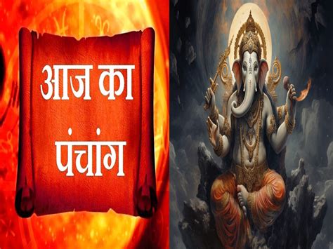Aaj Ka Panchang 27 September 2023 Today Wednesday Know Shubh Muhurat