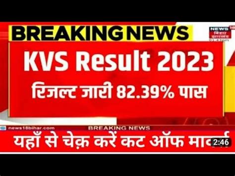 Kvs Tgt Pgt Prt Result Out Ll Kvs Answer Key Ll Kvs Result