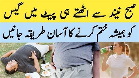 Pait Ki Gas Ka Fori Ilaj In Urdu Hindi Purani Se Purani Gas Ka Ilaj