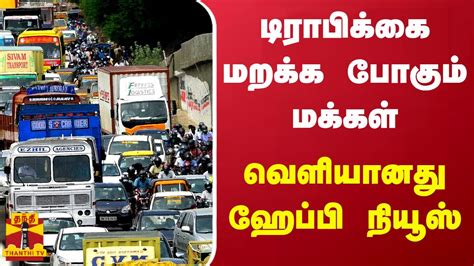 டரபகக மறகக பகம மககள வளயனத ஹபப நயஸ YouTube