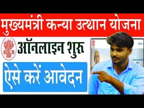 Mukhyamantri Kanya Utthan Yojana Inter Pass 2019 20 Me Apply 2023online