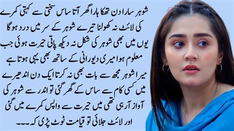 An Emotional Heart Touching Story Urdu Kahani Moral Stories In Urdu