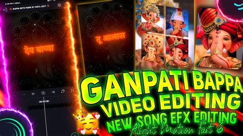दव बपप त आलस Ganpati Bappa Coming Soon Video Editing Alight