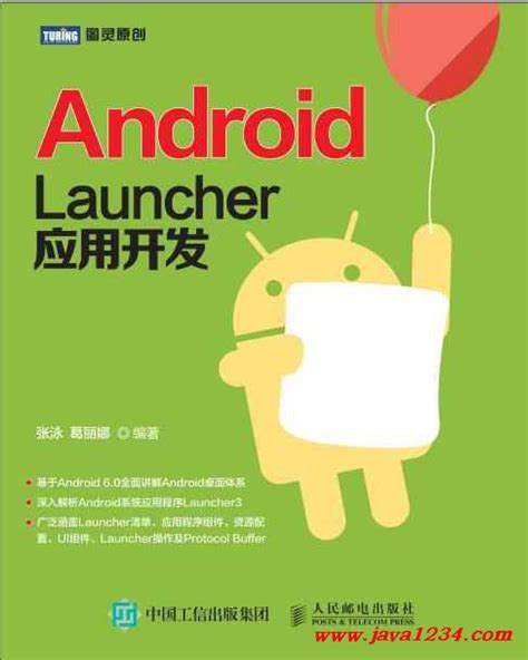 《android launcher应用开发》pdf 下载 java知识分享网 免费java资源下载