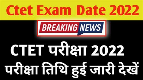 Ctet Exam Date Ctet Latest Update Ctet Notification