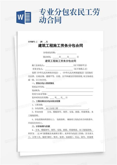劳务分包合同 木工 Word模板下载 熊猫办公
