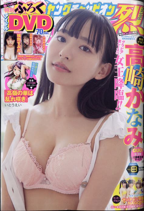 楽天ブックス 月刊ヤングチャンピオン 烈 No 8 2020年 8 30号 雑誌 秋田書店 4910282860802 雑誌