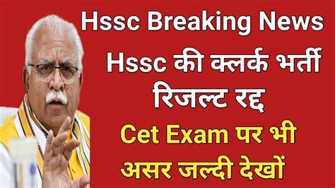 Hssc Clerk Bharti Big Update Hssc Latest News Hssc New Notice