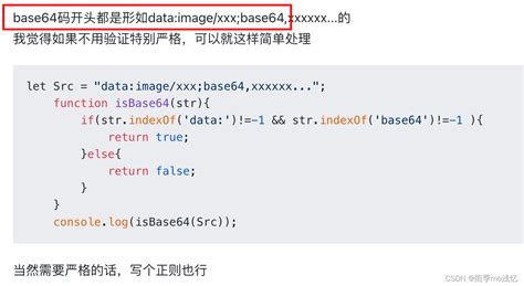 js判断是否为base64字符串and如何转换为图片src格式 javascript 如何判断一个字符串是否base64编码 csdn博客